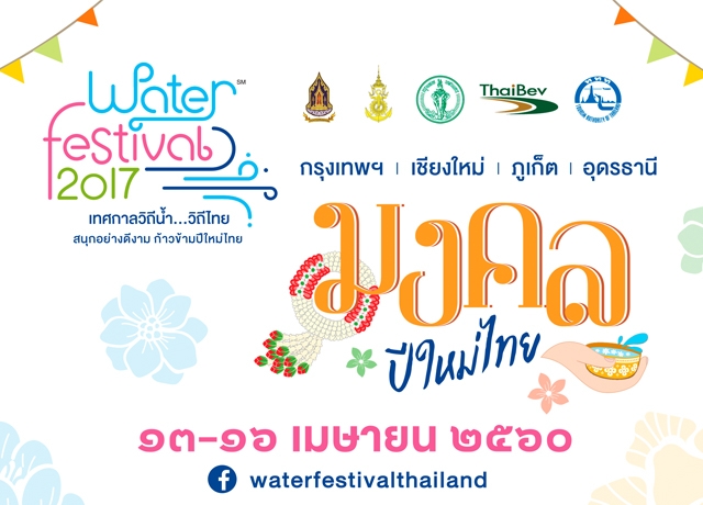 05 water fes - Mushroom Travel