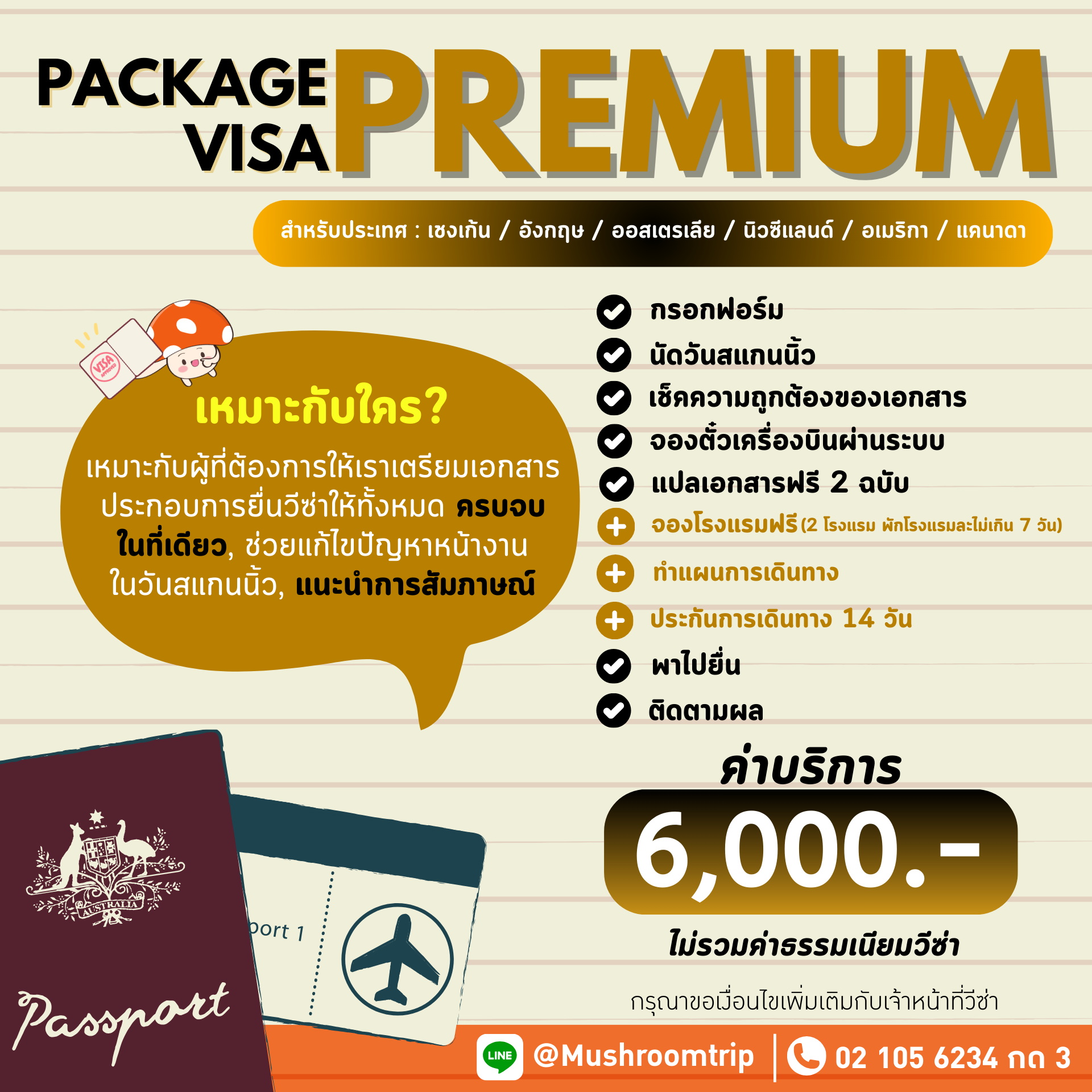 วีซ่าอังกฤษ - Mushroom Travel